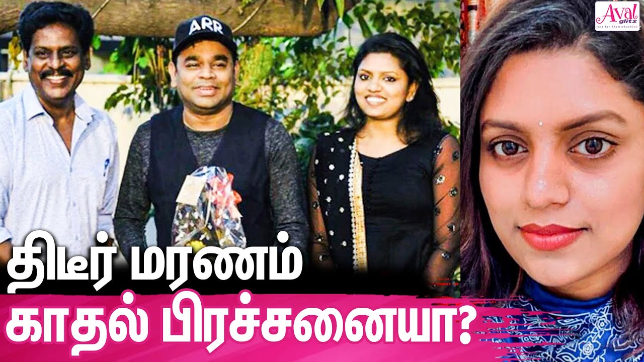 கவிஞரின் மகள் மரணம் 😲 - காரணம் என்ன? அதிர்ச்சியில் திரையுலகம் ...