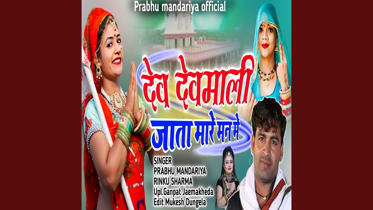 Dev Devmali Jata Mare Man Me - YouTube