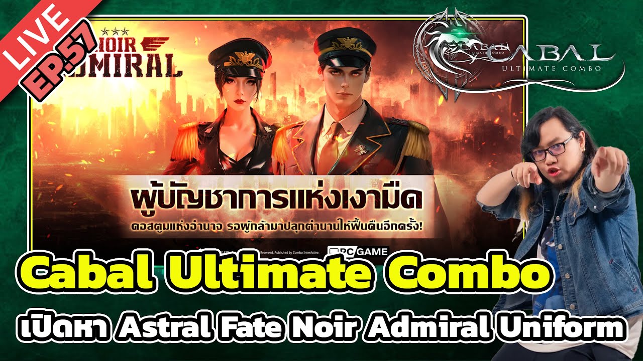 🔴Cabal Ultimate Combo EP.57 เปิดหา Astral Fate Noir Admiral Uniform ...