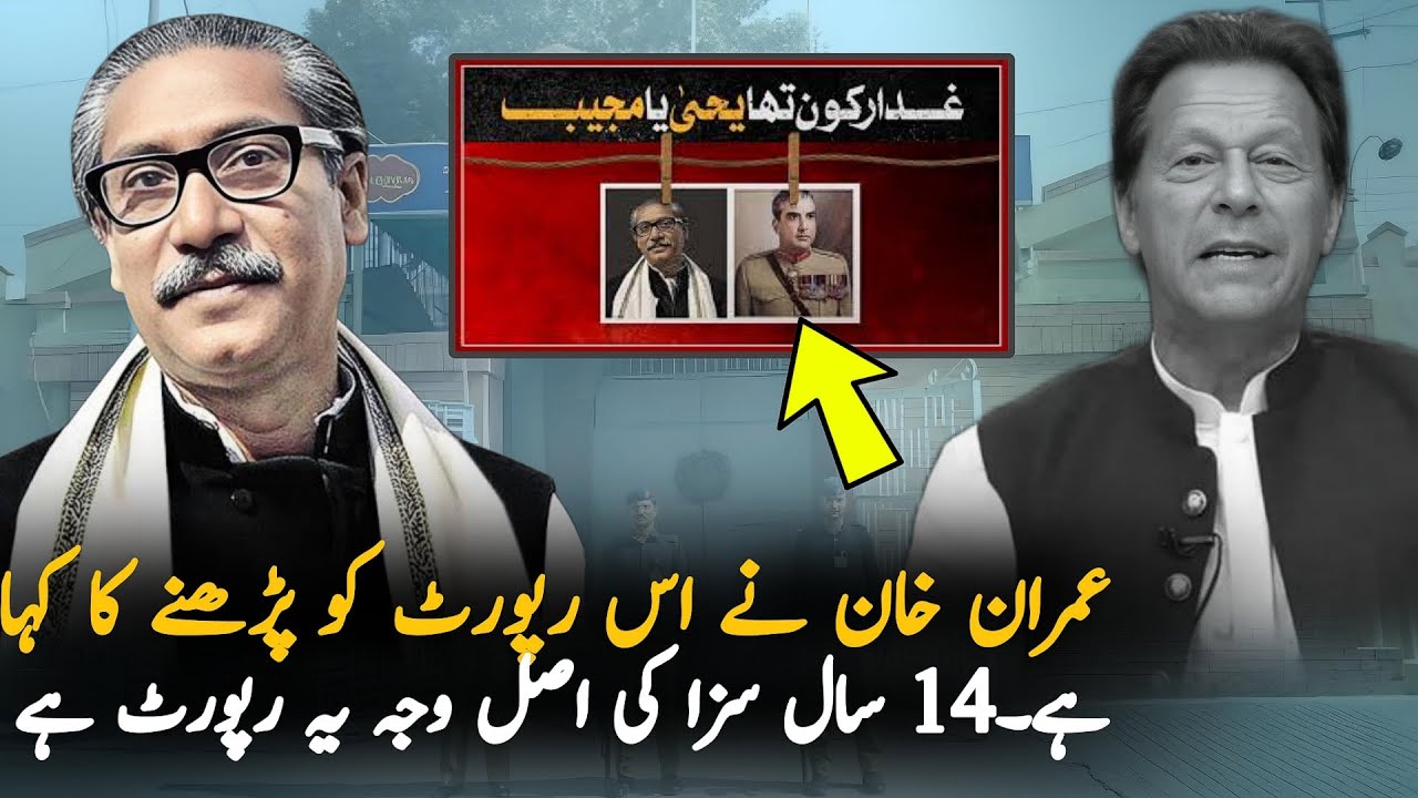 Must Watch This Hamood Ur Rehman Commission Report, Report On 1971 Incident - YouTube