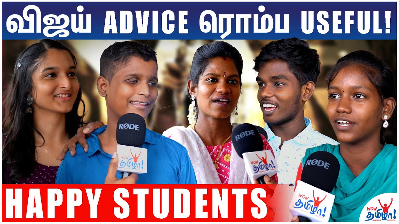 விஜய் ரொம்ப Simple! நினைச்சே பார்க்கல! Students Happy Reactions ...