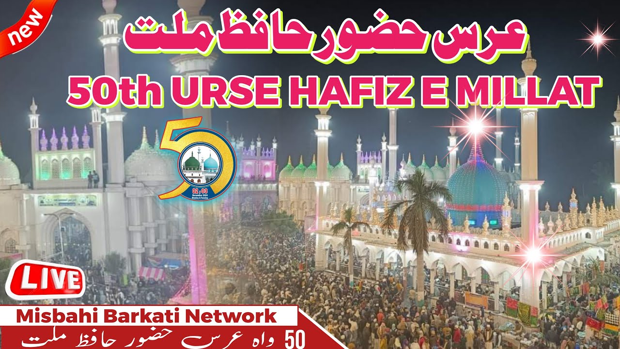 🔴LIVE 50th URSE HUZOOR HAFIZE MILLAT | 🌉 Golden jubilee | Jamia ...