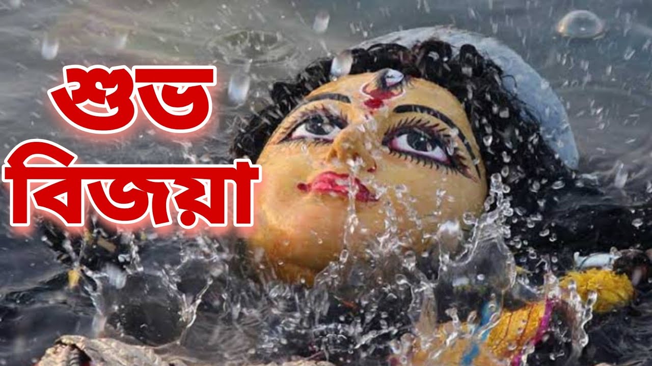 Bijoya dashami status 2022 | Suvo bijoya whatsapp status | Subho bijaya ...