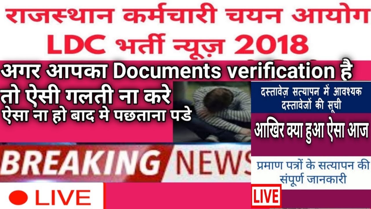 LDC documents verification PROCESS and ldc letest news - YouTube