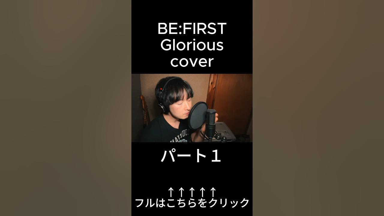 BE:FIRST Gloriousをボイストレーナーが歌ってみた パート1 #befirst #歌ってみた #bf_glorious #bmsg #glorious - YouTube