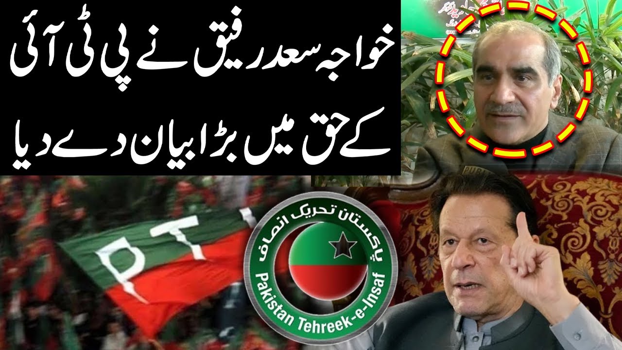 Khawaja Saad Rafiq Big Statement About PTI | Public News - YouTube