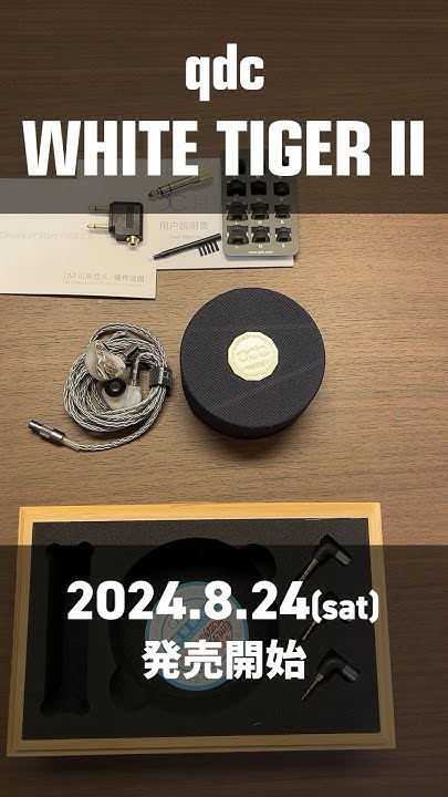 qdc WHITE TIGER II／リバイバルモデル [開封動画] #フジヤエービック #shorts #有線イヤホン - YouTube