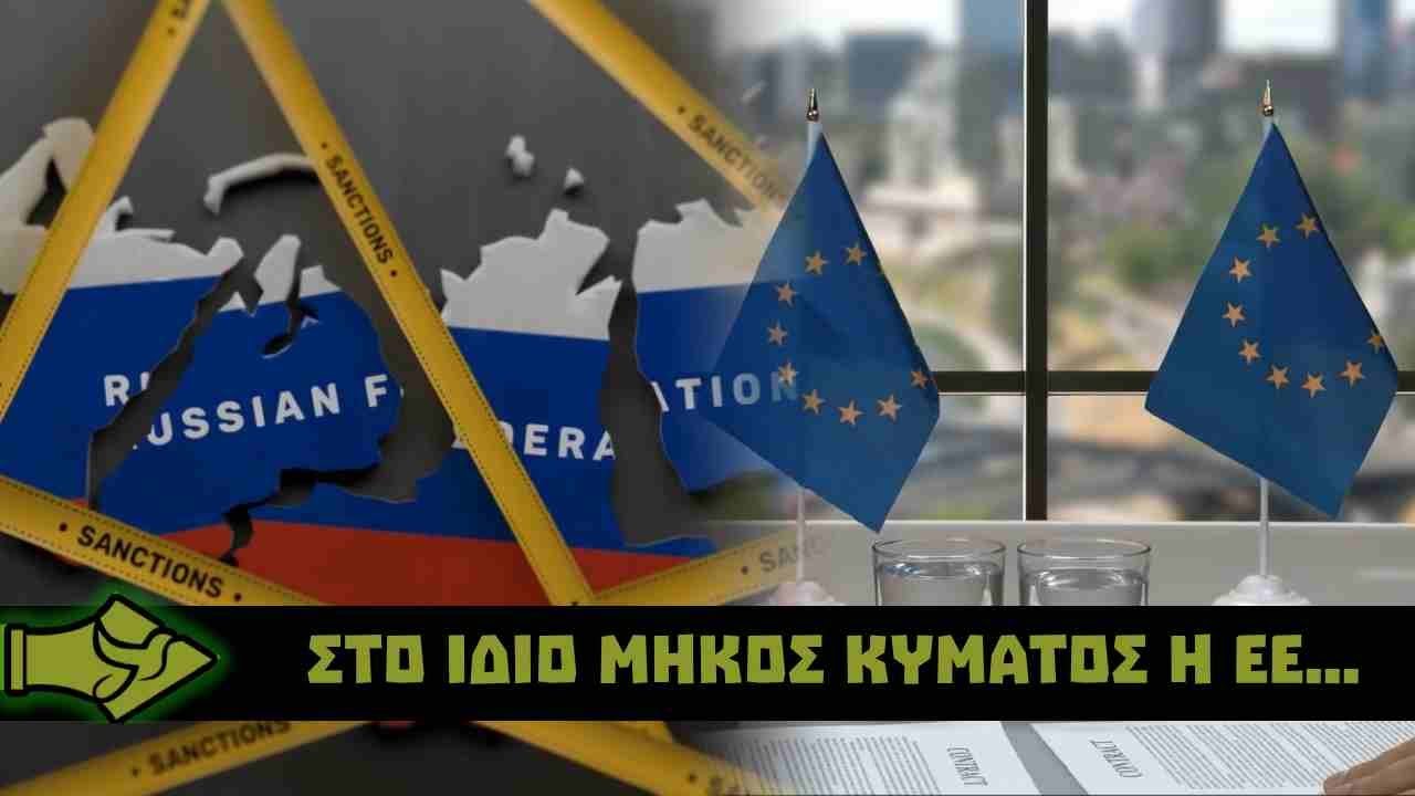 Η ΕΕ ΕΤΟΙΜΑΖΕΙ ΤΟ 13ο ΠΑΚΕΤΟ ΚΥΡΩΣΕΩΝ ΚΑΤΑ ΤΗΣ ΡΩΣΙΑΣ - YouTube
