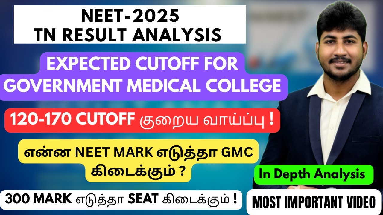 🛑NEET 2025|TN Government Medical College Expected Cutoff 2025 என்ன?120 Cutoffகுறையுமா?DEPTH ...