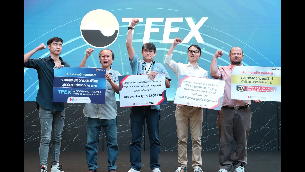 สัมภาษณ์พิเศษผู้ได้รับรางวัล TFEX FX Futures & TFEX Algorithmic Trading Workshop & Competition ...