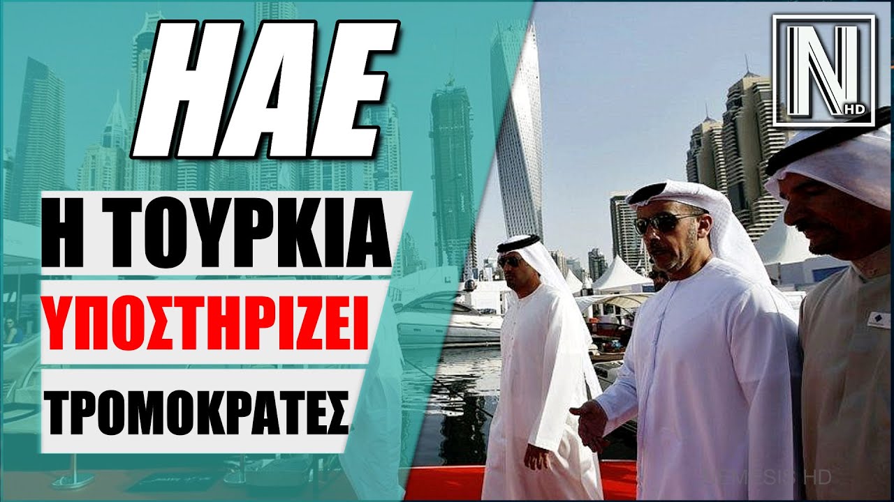 "ΔΕΝ ΜΠΟΡΟΥΜΕ ΝΑ ΤΑ ΒΡΟΥΜΕ ΜΕ ΤΗΝ ΤΟΥΡΚΙΑ" - Όσο η Τουρκία υποστηρίζει ...