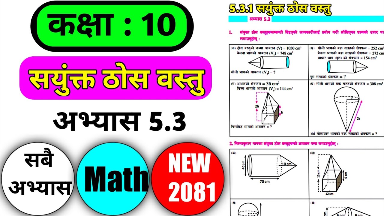 Class 10 Math Unit 5 | Area and Volume |Combined Solid Object Exercise ...