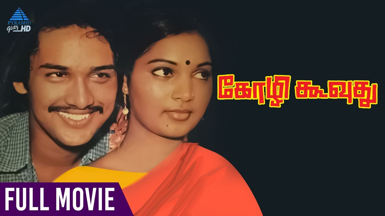 Kozhi Koovuthu Tamil Full Movie | Prabhu | Suresh | Silk Smitha | Viji ...