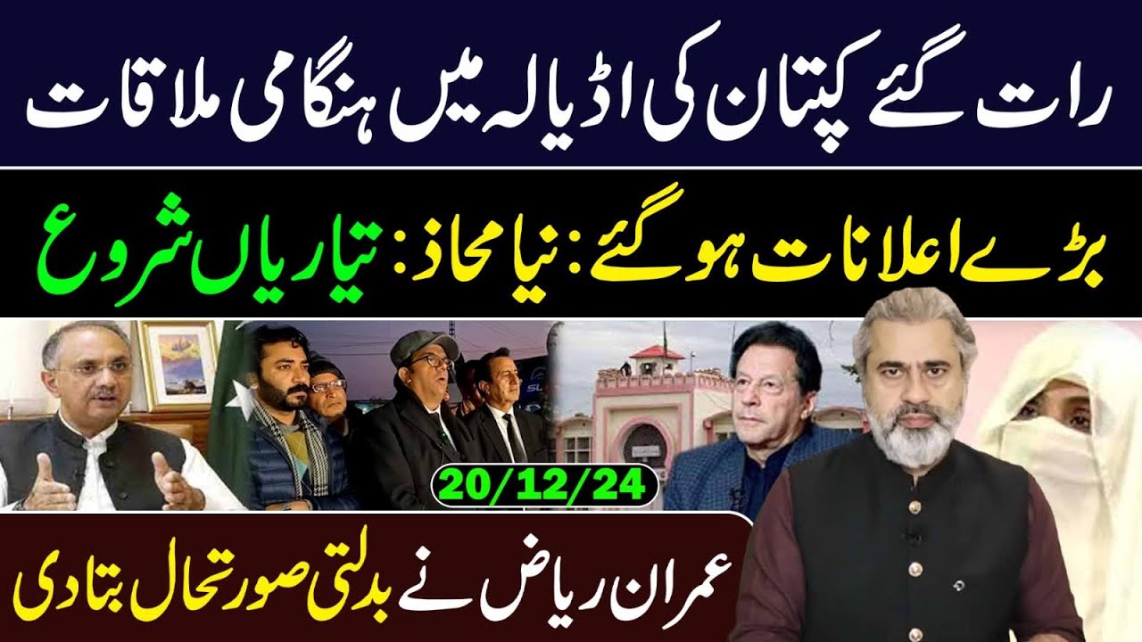 Breaking News! Imran Khan Urgent Meeting in Adiala || Imran Riaz Khan VLOG - YouTube