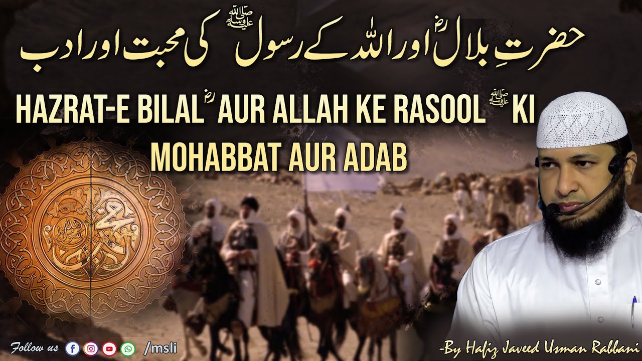 Hazrat-e Bilal(ra) aur Allah ke rasool(saw) ki Mohabbat aur Adab || By ...