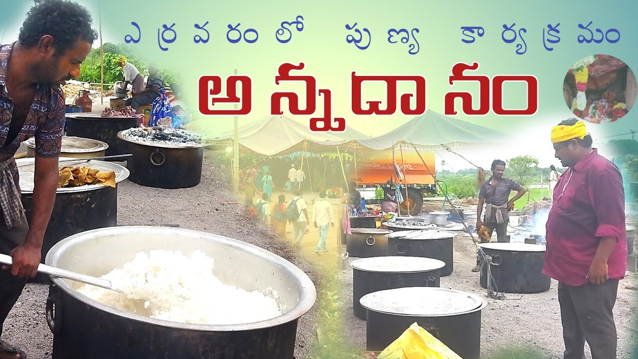 Yerravaram Narasimha Swamy Temple Annadhanam | Yerravaram Narasimha ...