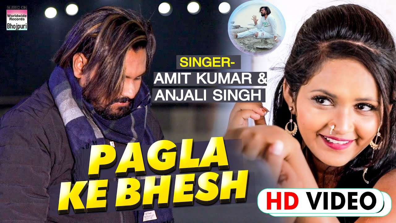पगला के भेश || #Amit Kumar Tiwari का NEW सॉन्ग || Pagla Ke Bhesh || Bhojpuri Song 2021 - YouTube