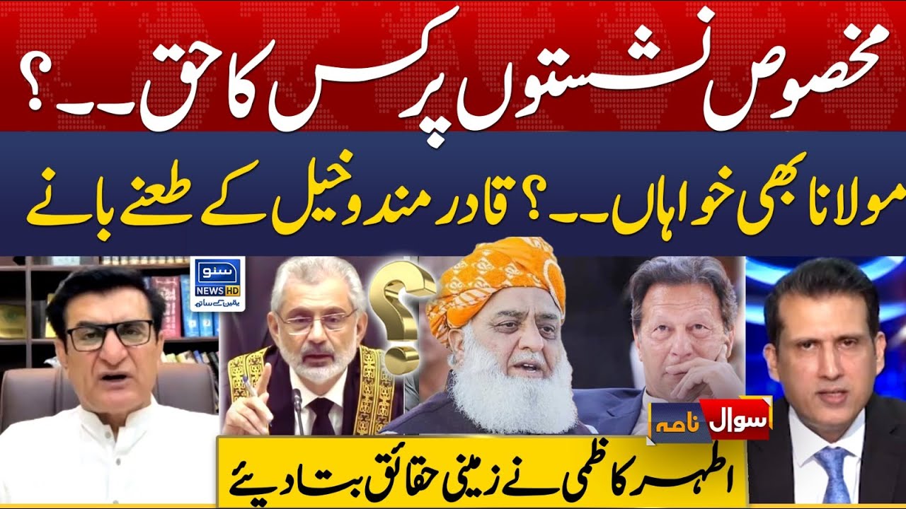 Who Has The Right To Get The Reserved Seats? | Sawal Nama With Ather ...