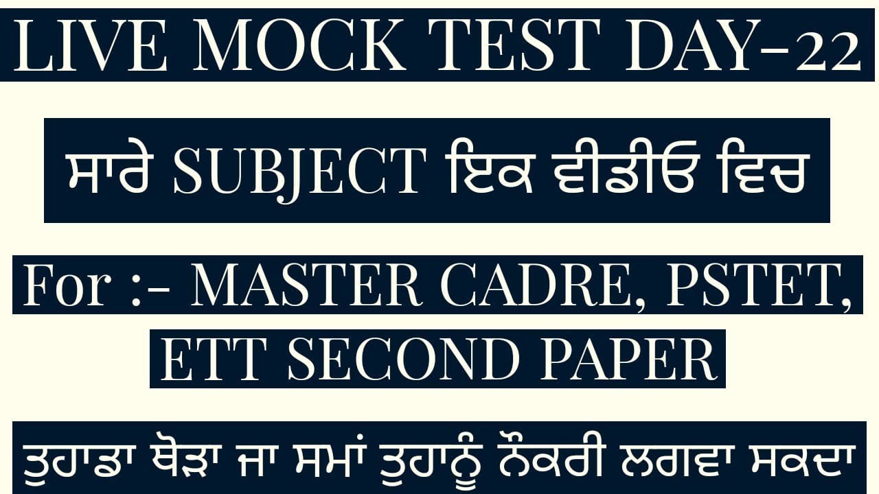 Live Mock Test Day-22 |Master Cadre|ETT Second Paper|Pstet| - YouTube