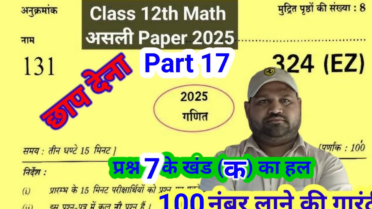 Model paper solution class 12 maths up board 2025 | question 7 क ka ...