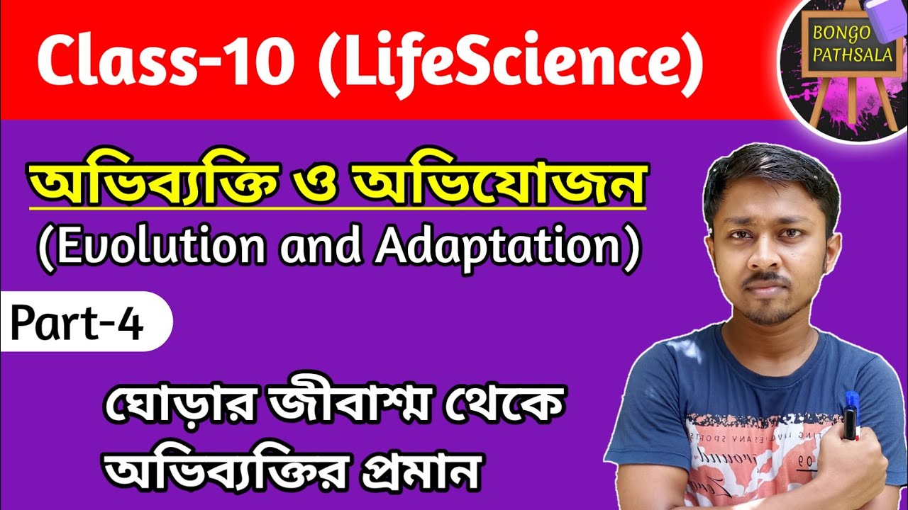 Class 10 Life Science Chapter 4 (Part-4) | Evolution & Adaptation ...
