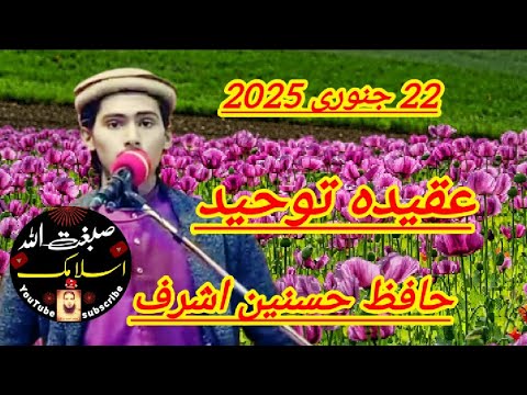 Aqeeda e Tauheed عقیدہ توحید | Aqeeda E Toheed by Hafiz Hasnain Ashraf ...