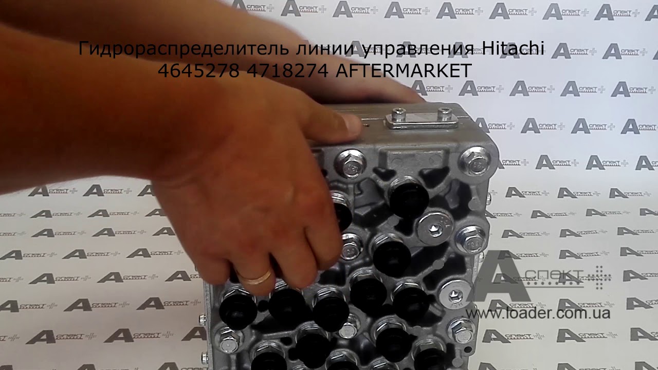 Гидрораспределитель линии управления Hitachi 4645278 4718274 ...