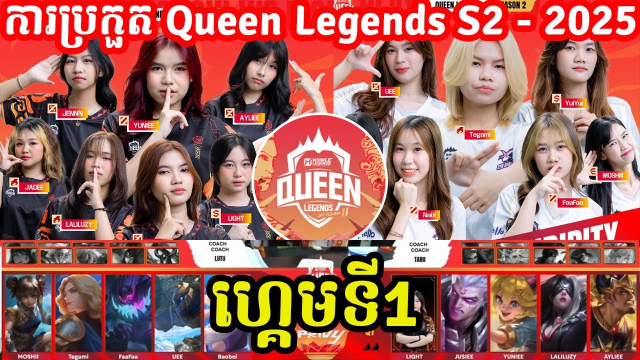 ហ្កេមទី1 CFU Vs Q1 - Queen Legends S2 | Regular Season -I MOBILE ...
