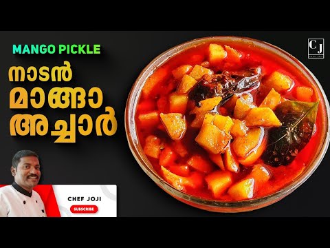 നാടൻ മാങ്ങാ അച്ചാർ | Traditional Kerala Mango Pickle Recipe | Nadan ...