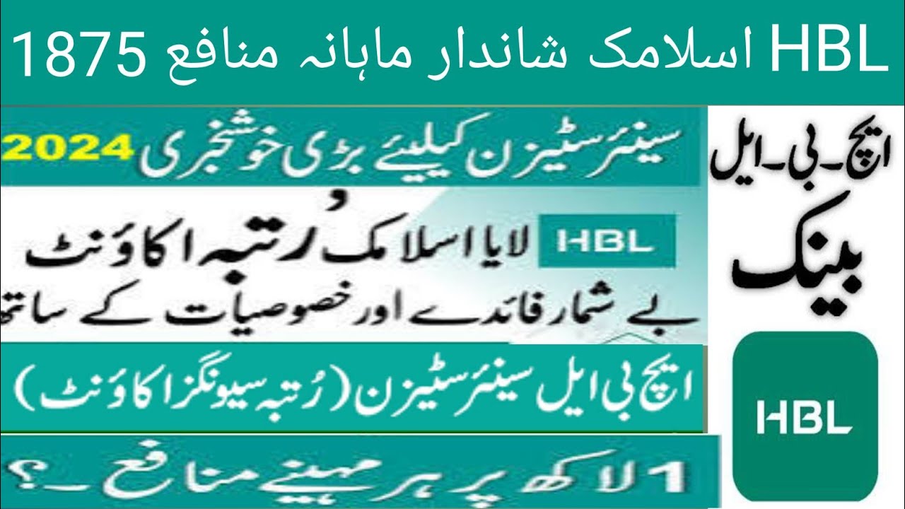 HBL Islamic Rutba account| HBL islamic saving account profit rate 2024| HBL islamic bank Halal ...