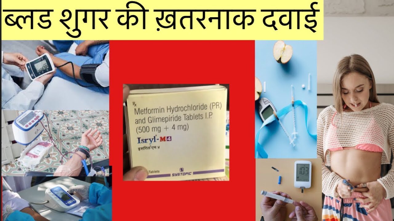 Isryl M4 tablet Full Information In Hindi | Uses | Side effects ...