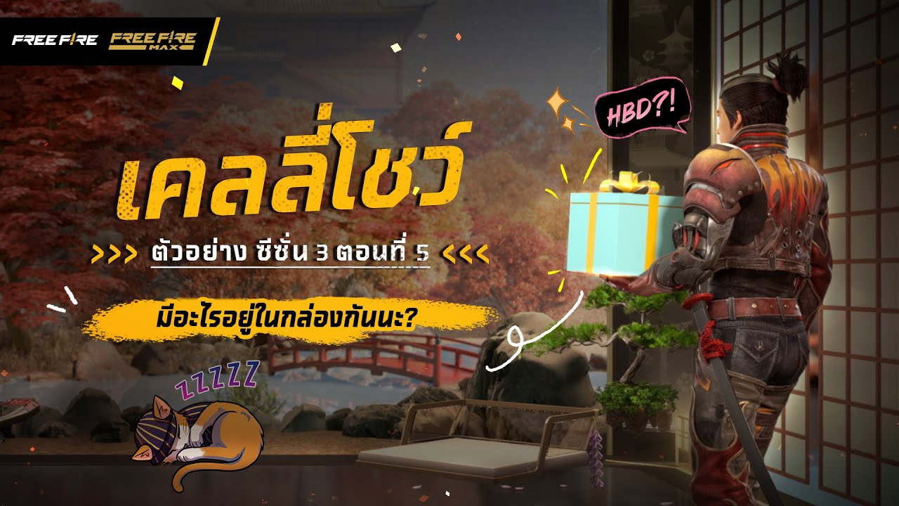 ตัวอย่าง What's UP! Free Fire SS 3 EP.05 | Garena Free Fire - YouTube
