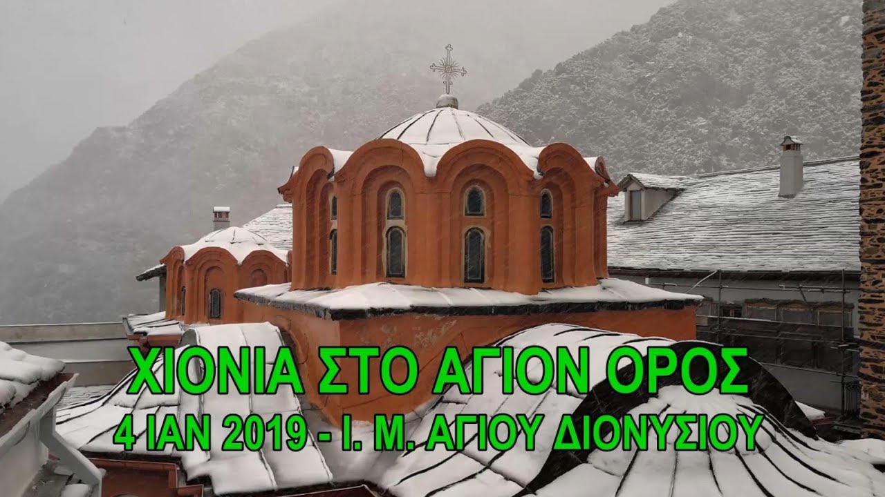 ΧΙΟΝΙΑ ΣΤΟ ΑΓΙΟΝ ΟΡΟΣ 4 ΙΑΝ 2019 - YouTube