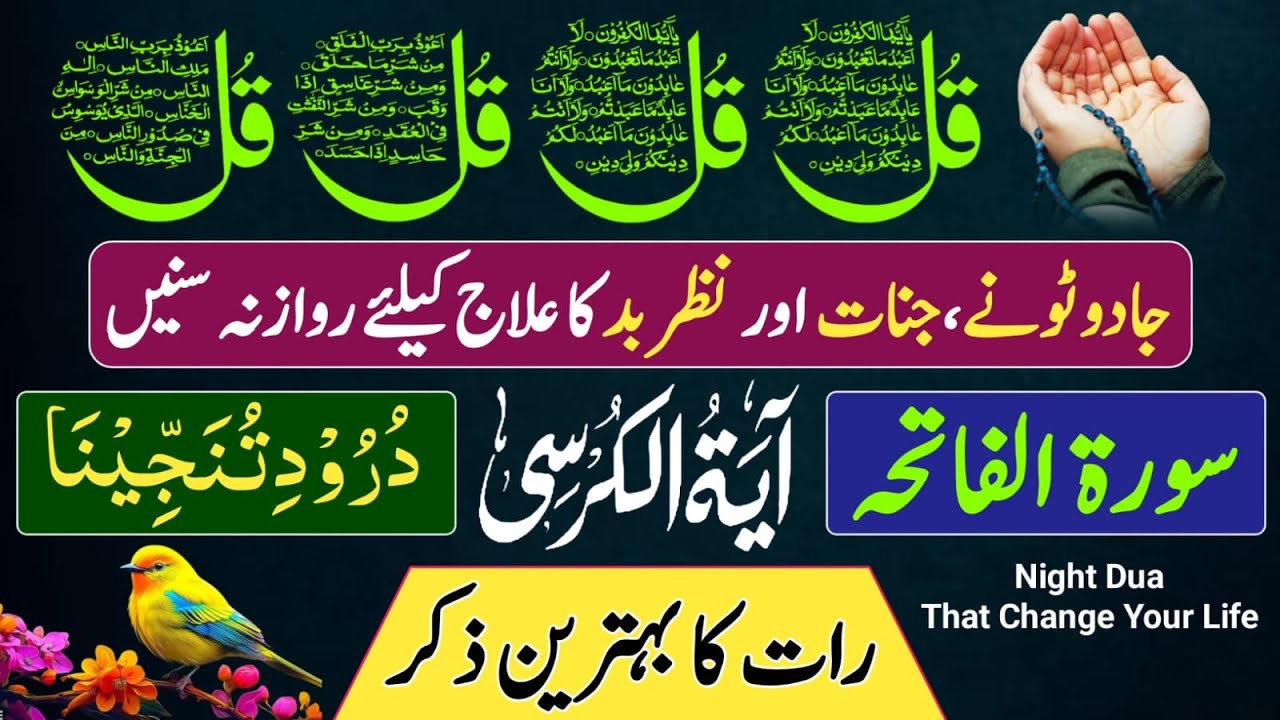 live Surah Al Fatiha 4 Qul Sharif Ayatul Kursi Darood Tanjeena