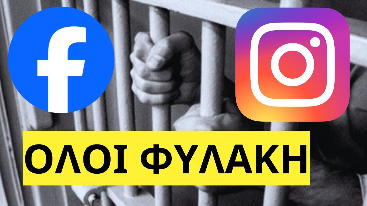 Δες τι έρχεται με την ποινικοποίηση του Δημοσιου Λόγου από πρώτη Μαΐου ...
