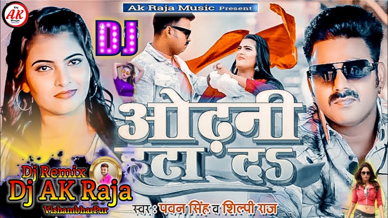 #Dj #AK Raja - #Odhani Hata Ke #Pawan Singh #Dj Song #Shilpi Raj #ओढ़नी ...