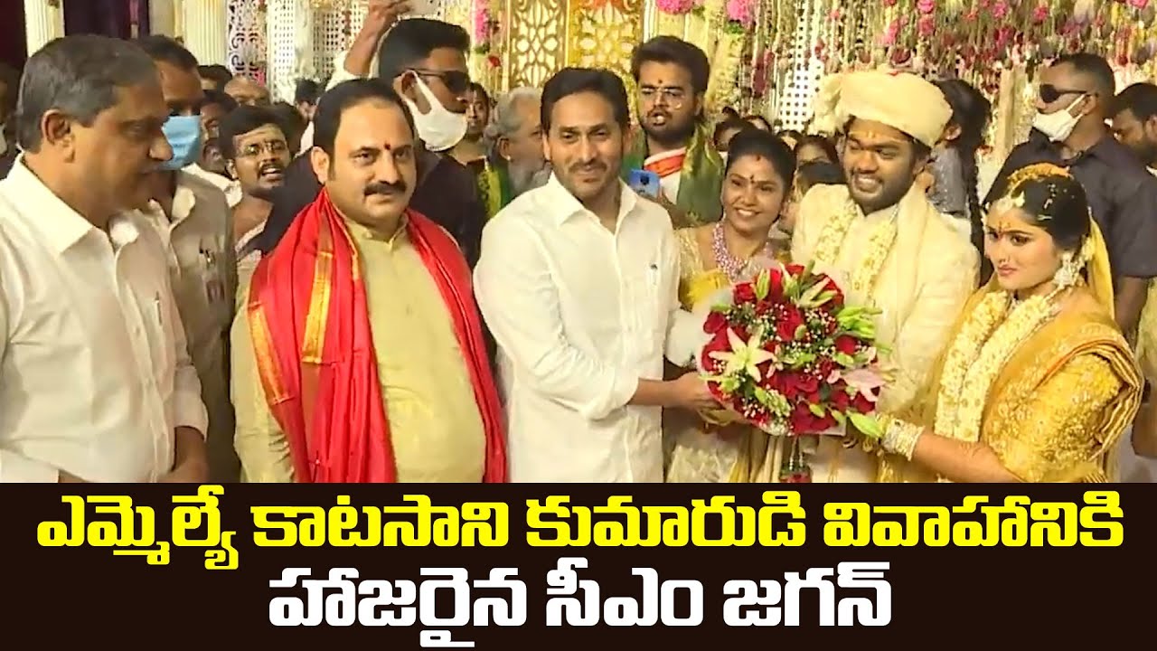 AP CM Jagan Attends Katasani Rami Reddy Son's Marriage | Greatandhra ...