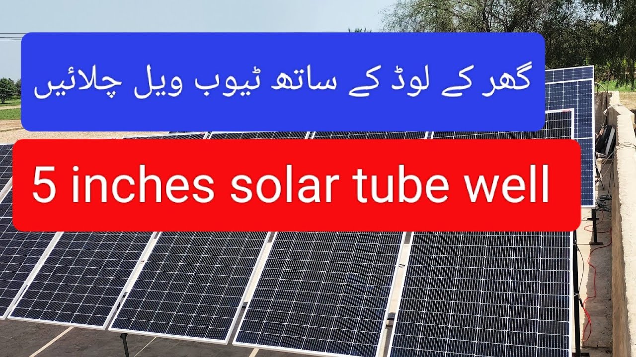 5 inch solar tube well. - YouTube