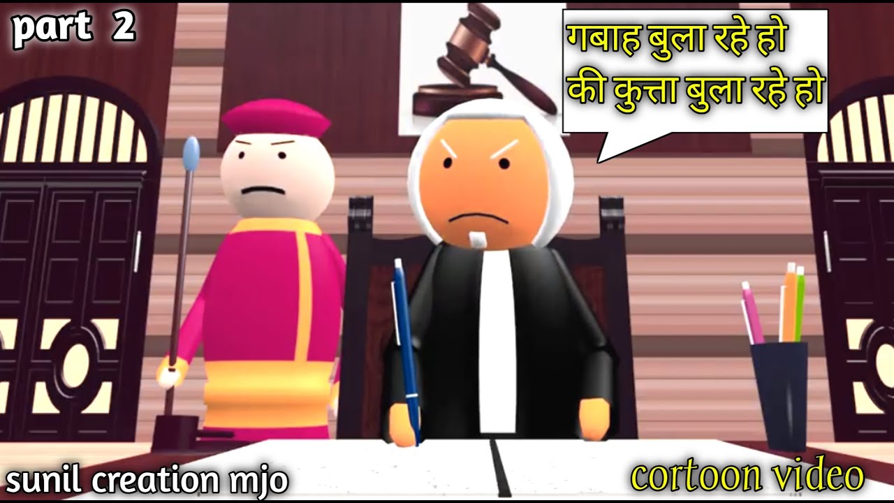 make joke of scene || गबाह बुला रहे हो की कुत्ता बुला रहे हो बे । - YouTube