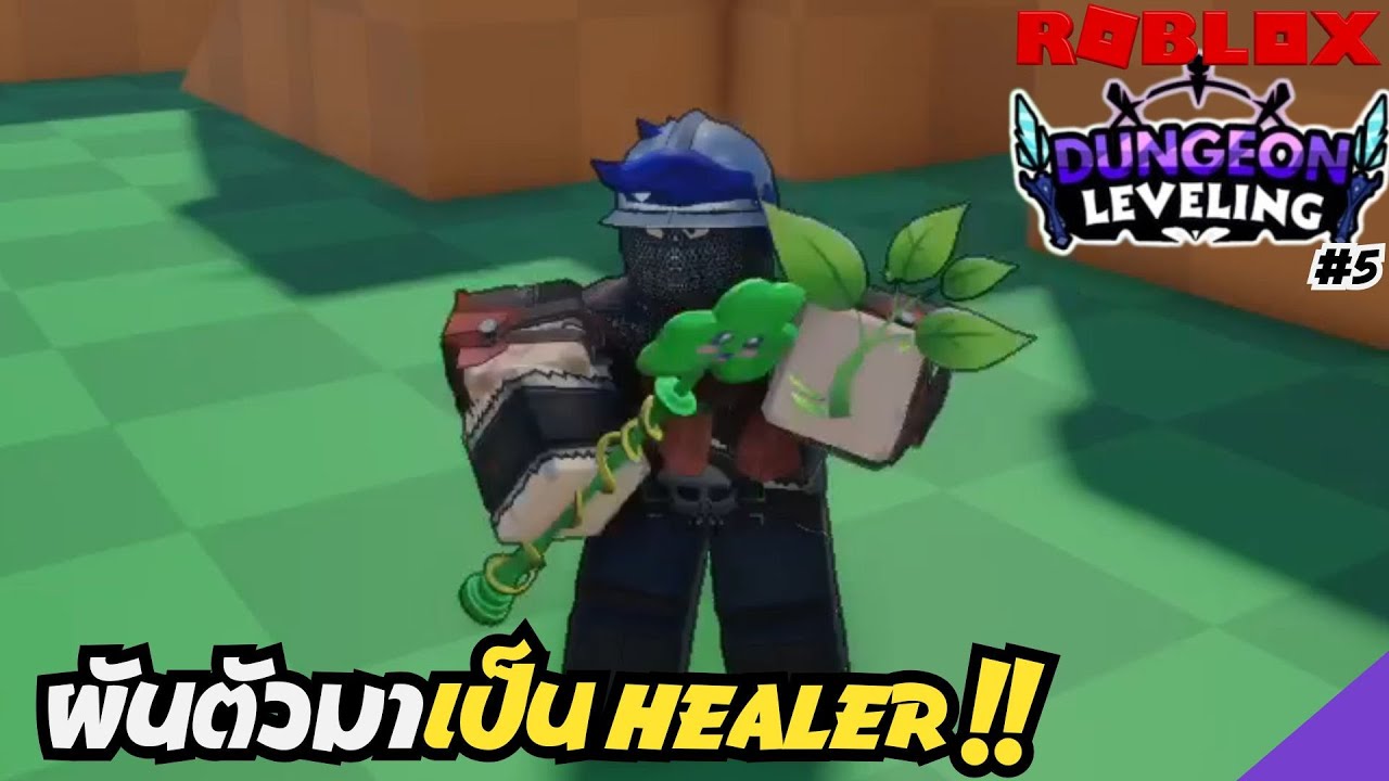 ผันตัวมาเป็น HEALER !! | Roblox Dungeon Leveling #5 - YouTube