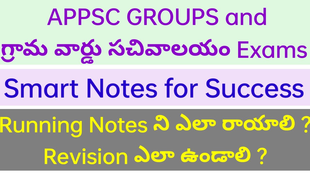 Running Notes ని ఎలా రాయాలి?Revision ఎలా చేయాలి? @TeluguBookWallet ...