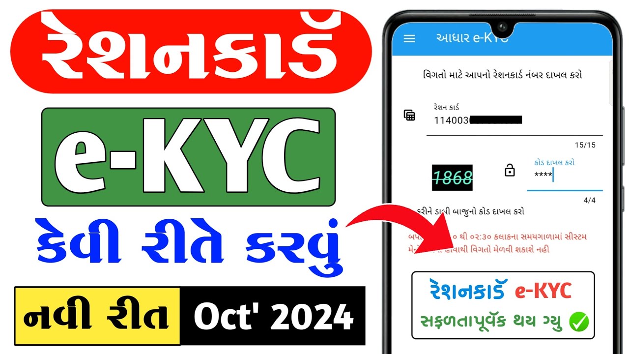 My Ration App KYC Kaise Kare | Ration card Kyc kaise kare | Ration Card ...