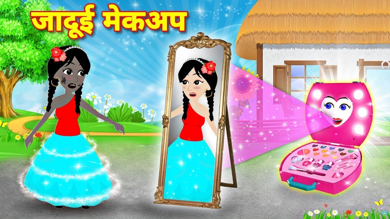 काली लड़की जादुई मेकअप | JADUI Jadui Makeup | Moral Stories | Cartoon ...