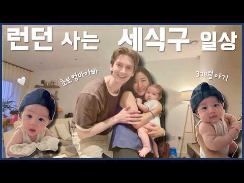 🇬🇧아기랑 첫 영국 코스트코🛒 수다쟁이가 되어가는 3개월 아기🗣️ | 콩스터Kongster