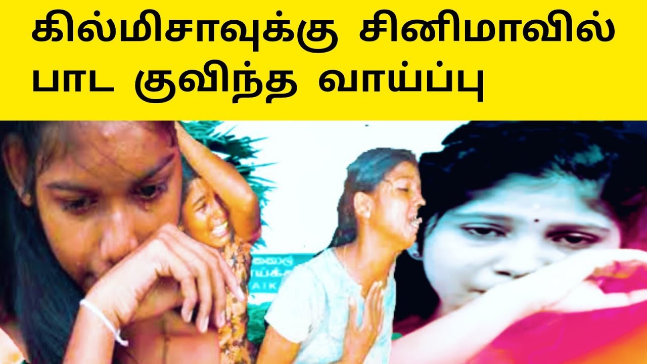 சினிமாவில் பாட கில்மிஷவிற்கு கிடைத்த வாய்ப்பு |கில்மிசா பாடல்|kilmisha ...