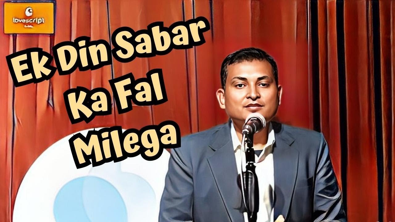 (Hindi Poetry-256) Ek Din Sabar Ka Fal Milega l The Sweet Rewards of ...