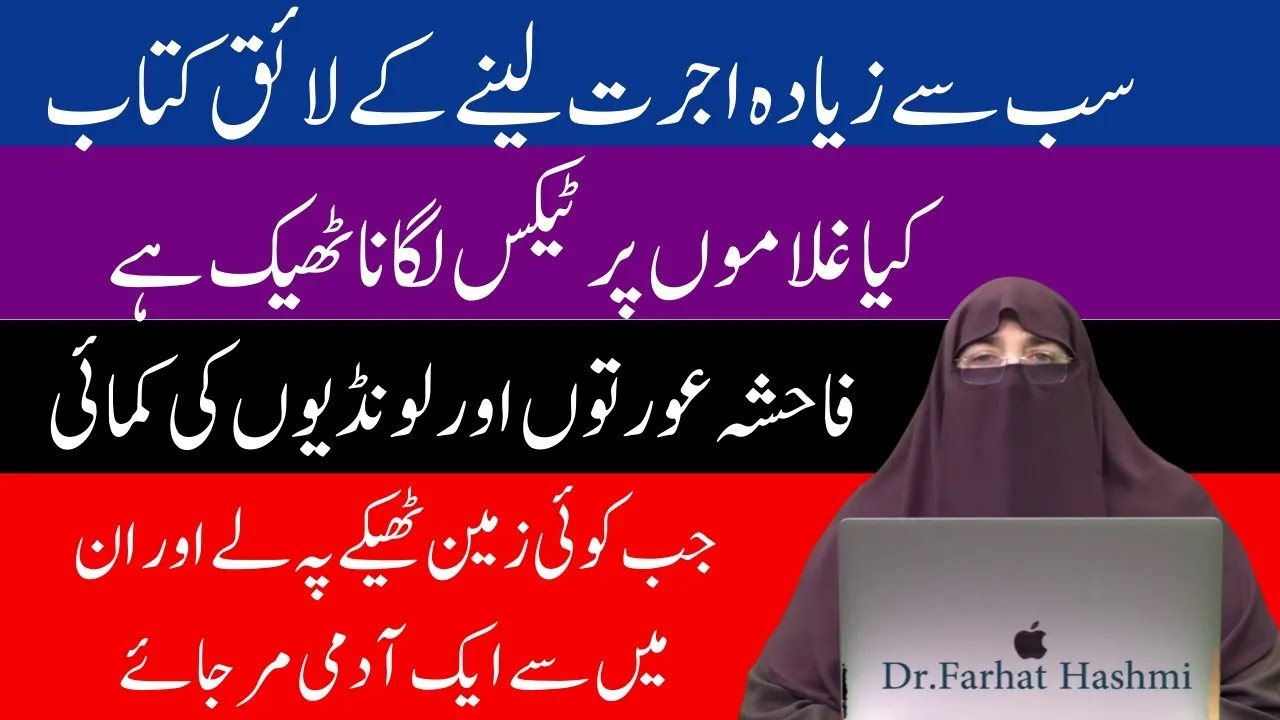 Fahisha Or Londiyon Ke Kamae By Farhat Hashmi - YouTube