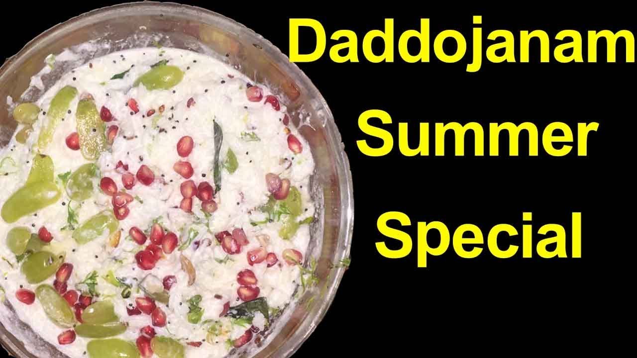daddojanam | daddojanam prasadam recipe in telugu | curd rice ...