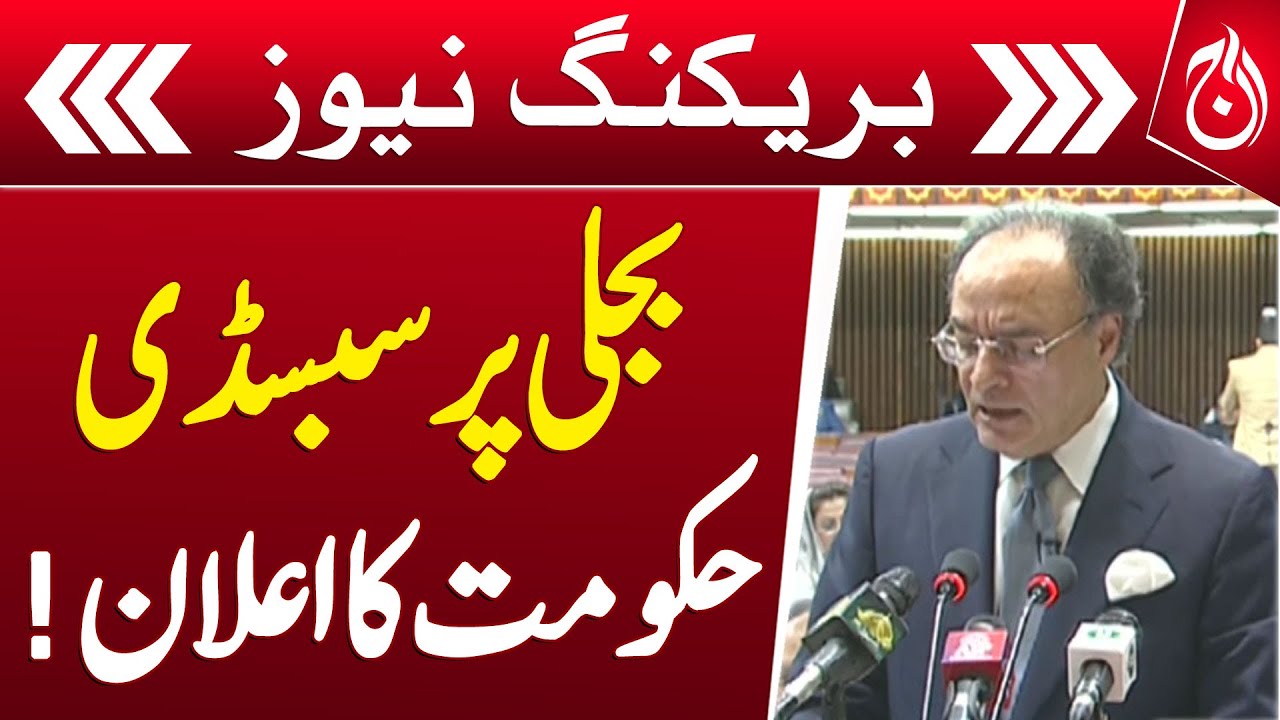 Budget 2025-26 | Govt Announces Electricity Subsidy Relief - Breaking ...