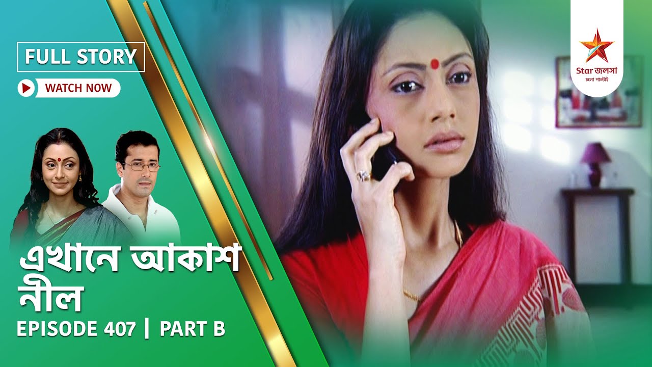 Full Story | Ekhane Akash Neel | Episode 407 | Part B - YouTube